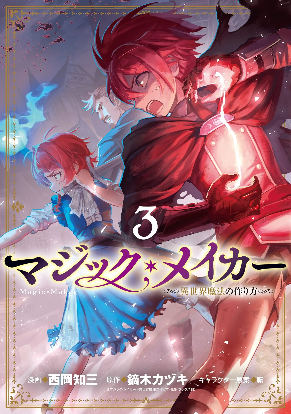 Volume 3 (Manga) | Magic Maker Wiki | Fandom