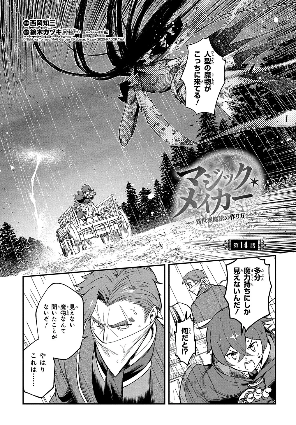 Chapter 14 | Magic Maker Wiki | Fandom