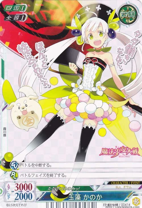 Kanoka Tamamo | Magica Wars Wiki | Fandom