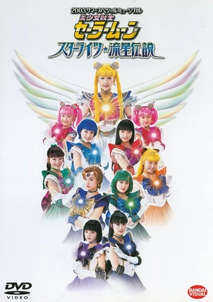 Sera Myu Musicals | Magical Girl (Mahou Shoujo - 魔法少女) Wiki | Fandom