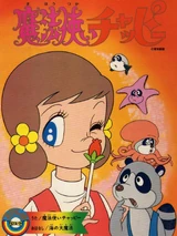 Mahou Tsukai Chappy | Magical Girl (Mahou Shoujo - 魔法少女) Wiki | Fandom