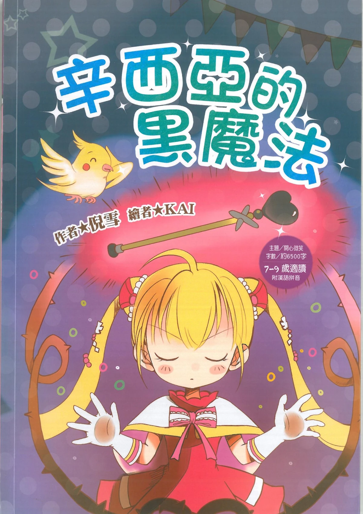 Cynthia's Black Magic | Magical Girl (Mahou Shoujo - 魔法少女) Wiki | Fandom