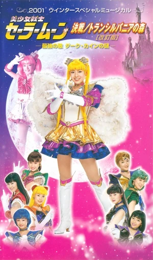 Sera Myu Musicals | Magical Girl (Mahou Shoujo - 魔法少女) Wiki | Fandom