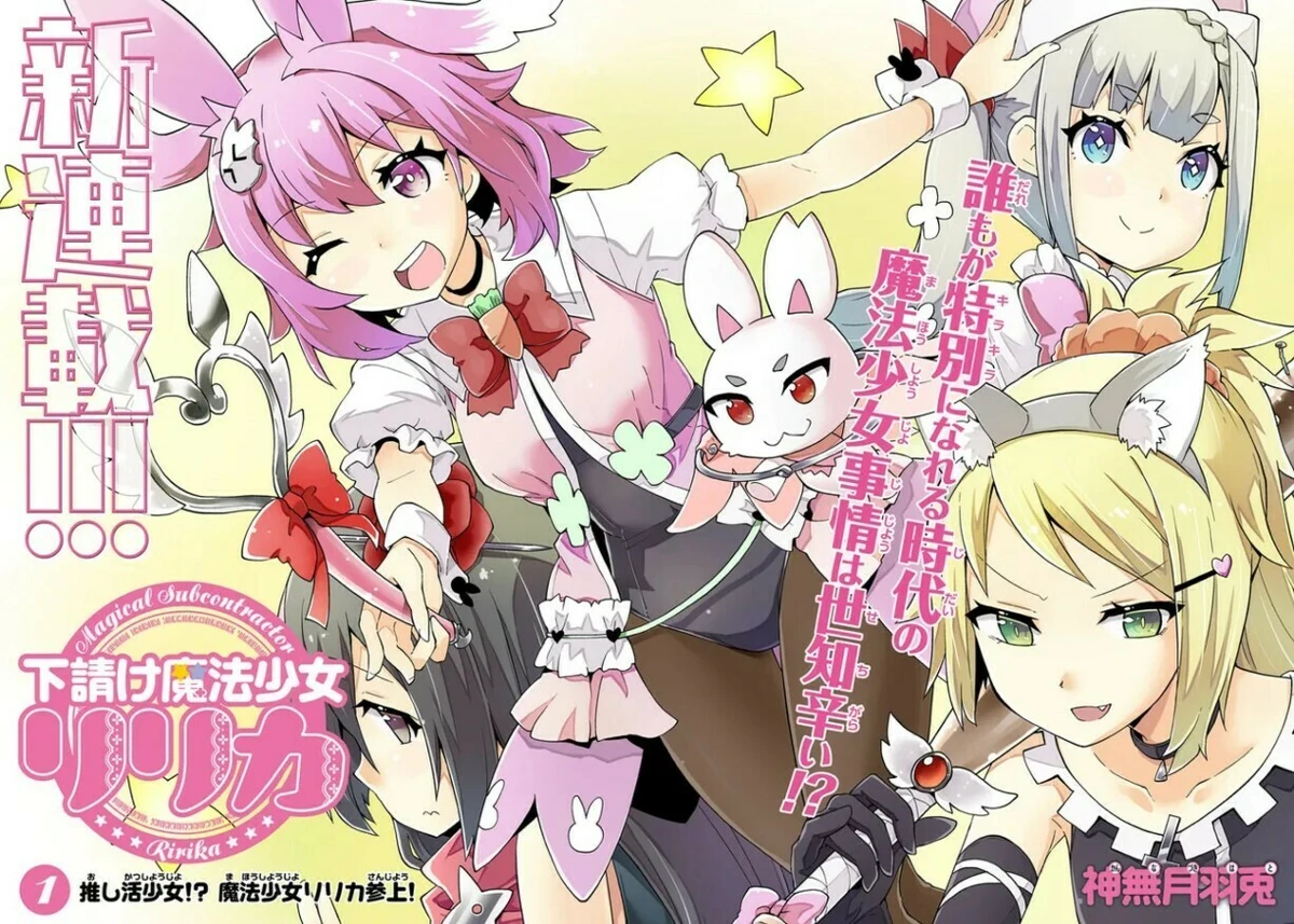 Shitauke Mahou Shoujo Ririka | Magical Girl (Mahou Shoujo - 魔法少女) Wiki ...