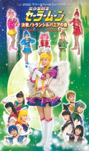 Sera Myu Musicals | Magical Girl (Mahou Shoujo - 魔法少女) Wiki | Fandom