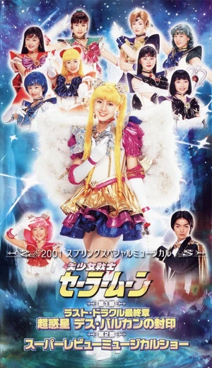 Sera Myu Musicals | Magical Girl (Mahou Shoujo - 魔法少女) Wiki | Fandom