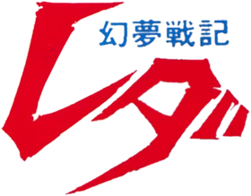 Genmu Senki Leda | Magical Girl (Mahou Shoujo - 魔法少女) Wiki | Fandom