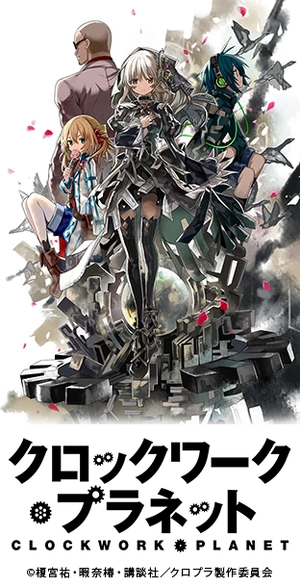 Clockwork Planet | Magical Girl (Mahou Shoujo - 魔法少女) Wiki | Fandom
