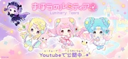 Luminary Tears | Magical Girl (Mahou Shoujo - 魔法少女) Wiki | Fandom