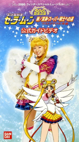 Sera Myu Musicals | Magical Girl (Mahou Shoujo - 魔法少女) Wiki | Fandom