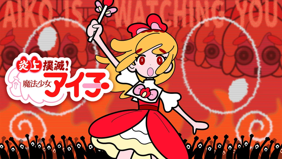 Enjou Bokumetsu! Mahou Shoujo Aiko | Magical Girl (Mahou Shoujo - 魔法少女 ...