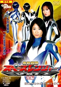 Koujin Sentai Space Ranger | Magical Girl (Mahou Shoujo - 魔法少女) Wiki ...