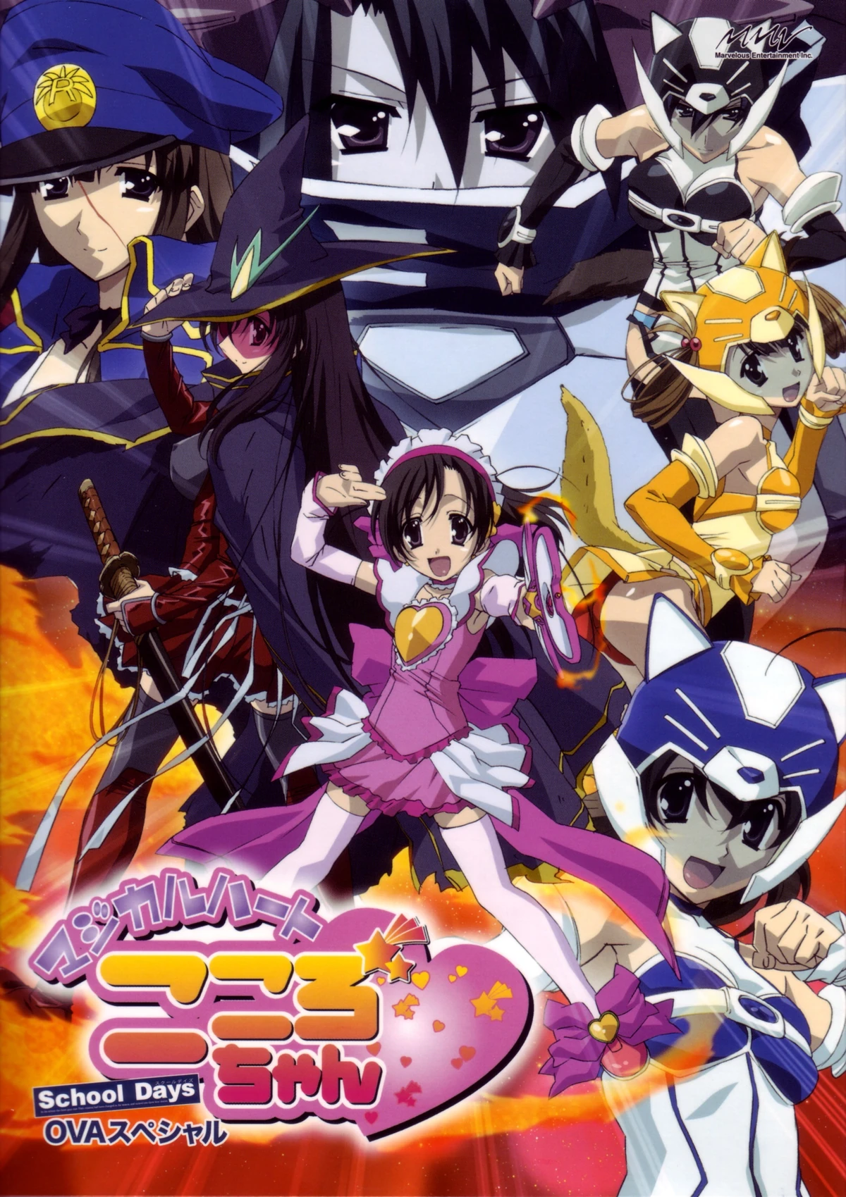 Magical Heart Kokoro-chan | Magical Girl (Mahou Shoujo - 魔法少女) Wiki ...