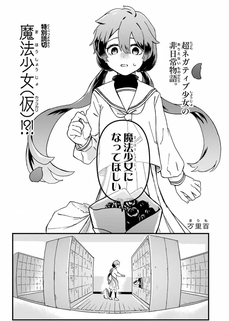 Mahou Shoujo (Kari)!?! | Magical Girl (Mahou Shoujo - 魔法少女) Wiki | Fandom