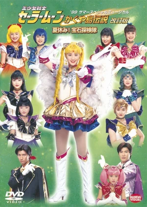Sera Myu Musicals | Magical Girl (Mahou Shoujo - 魔法少女) Wiki | Fandom