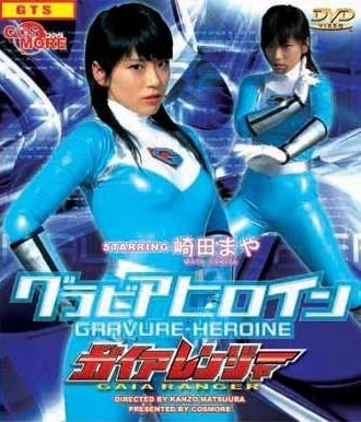 Gaia Ranger | Magical Girl (Mahou Shoujo - 魔法少女) Wiki | Fandom