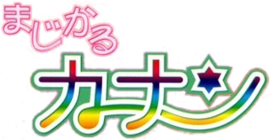 Magical Kanan | Magical Girl (Mahou Shoujo - 魔法少女) Wiki | Fandom