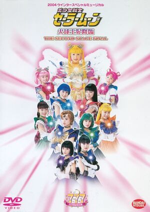 Sera Myu Musicals | Magical Girl (Mahou Shoujo - 魔法少女) Wiki | Fandom