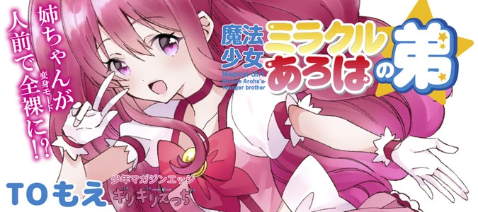 Mahou Shoujo Miracle Aroha no Otouto | Magical Girl (Mahou Shoujo ...