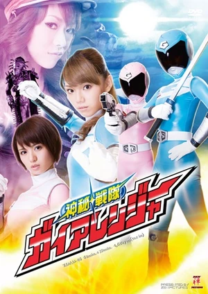 Gaia Ranger | Magical Girl (Mahou Shoujo - 魔法少女) Wiki | Fandom