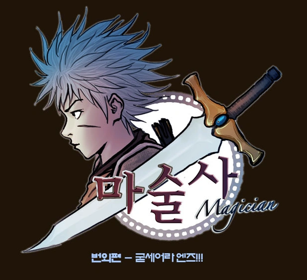 Chapter 162.5 | Magician Wiki | Fandom