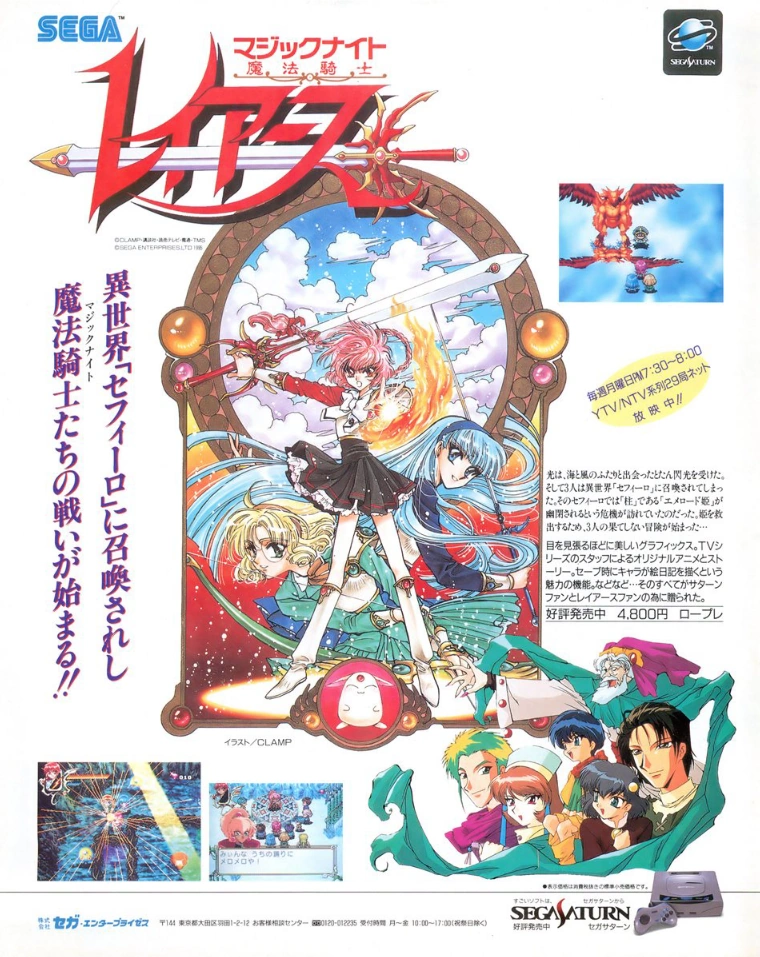 Magic Knight Rayearth (Sega Saturn) | Magic Knight Rayearth Wiki | Fandom