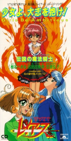 Magic Knight Rayearth Image Song Girls Be Ambitious | Magic Knight ...
