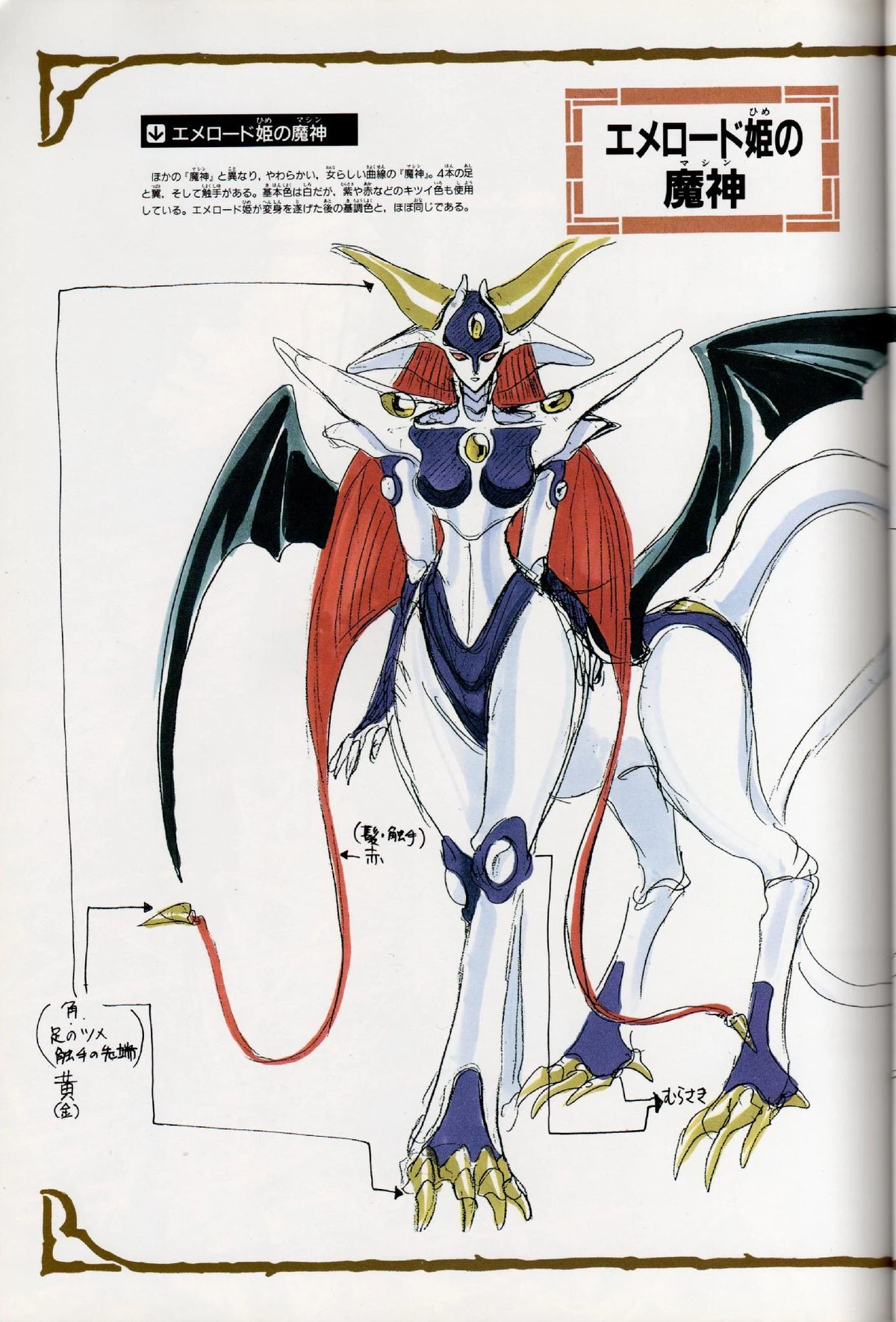 Emeraude's Rune God | Magic Knight Rayearth Wiki | Fandom