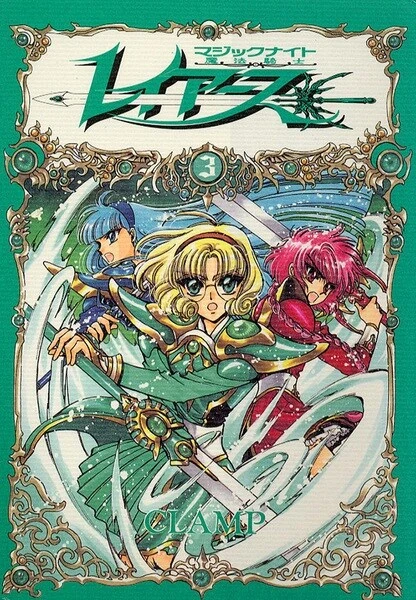 Volume 3 | Magic Knight Rayearth Wiki | Fandom