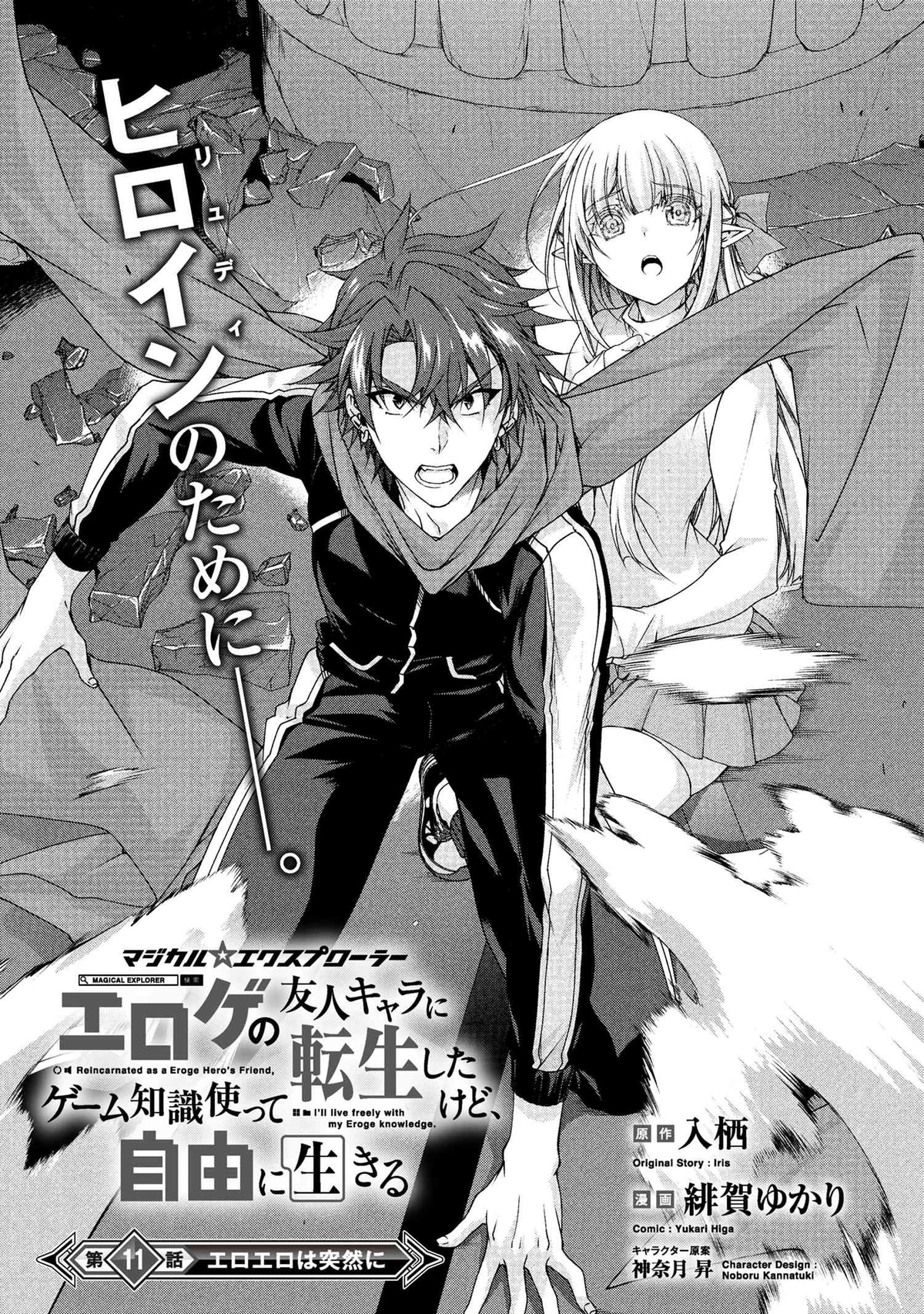 Manga Chapter 11 | Magical★Explorer Wiki | Fandom