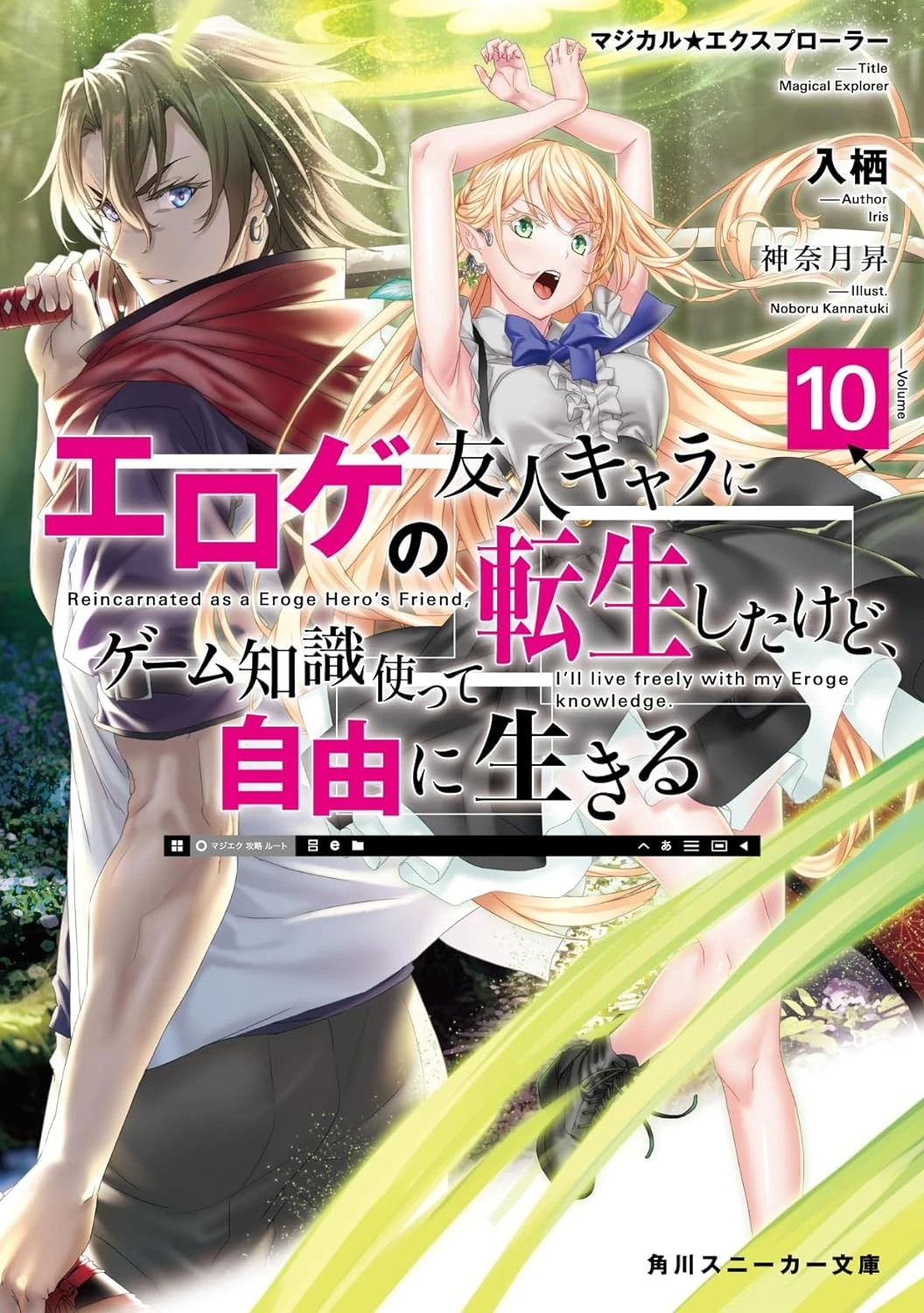 Light Novel Volume 10 | Magical★Explorer Wiki | Fandom