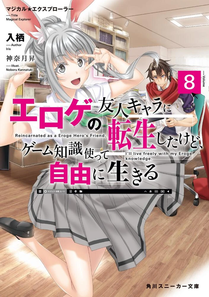 Light Novel Volume 08 | Magical★Explorer Wiki | Fandom