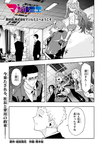 Chapter 96 | Magilumiere Co Ltd Wiki | Fandom