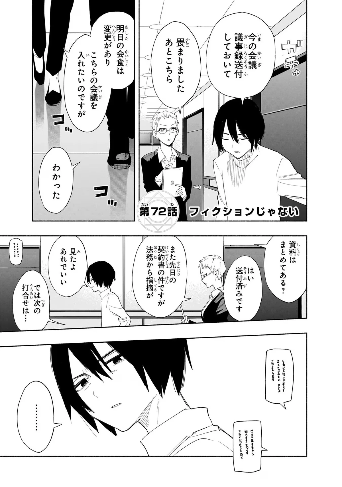 Chapter 72 | Magilumiere Co Ltd Wiki | Fandom