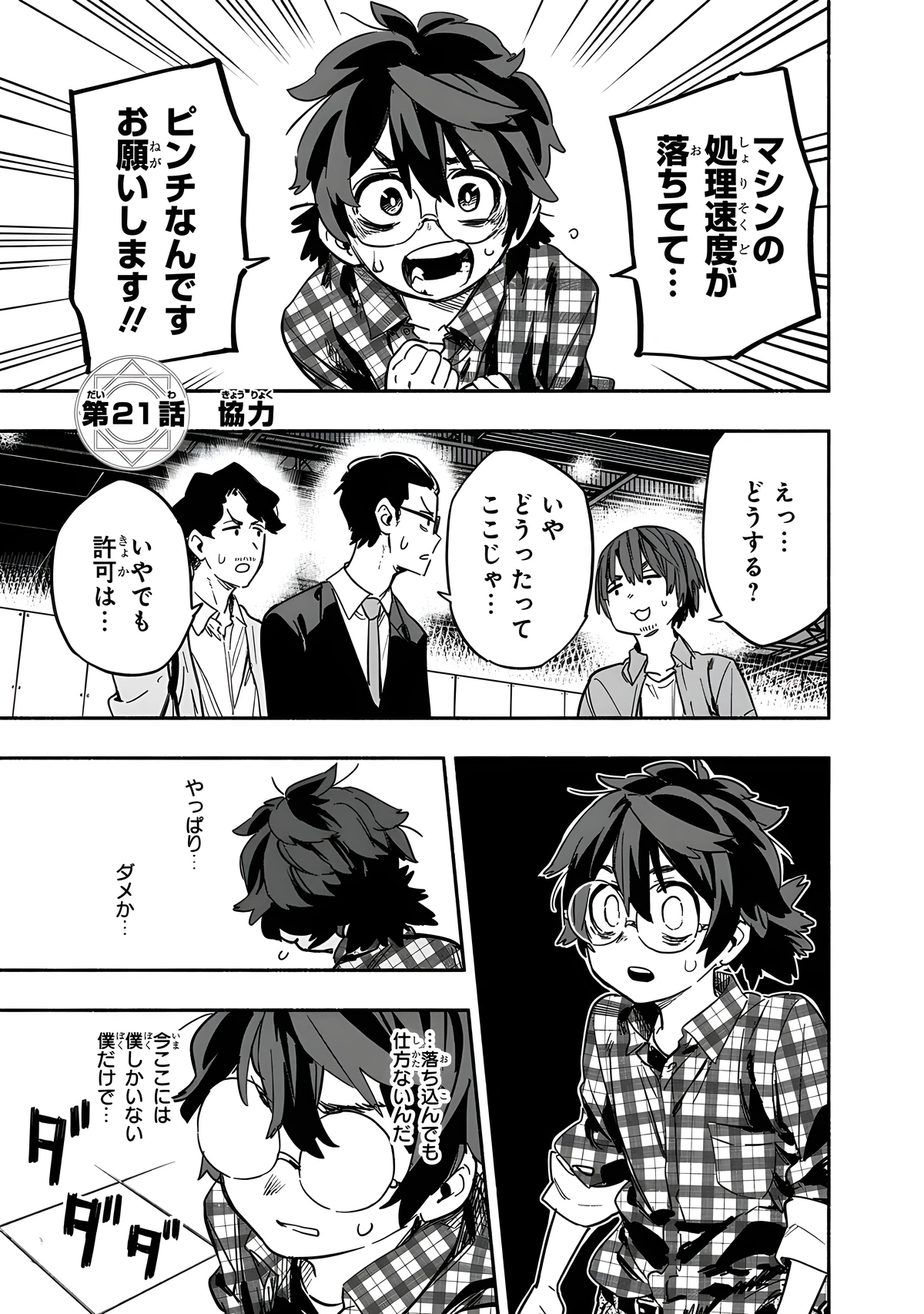 Chapter 21 | Magilumiere Co Ltd Wiki | Fandom