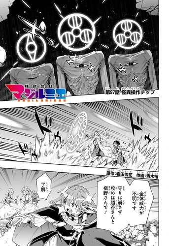 Chapter 97 | Magilumiere Co Ltd Wiki | Fandom