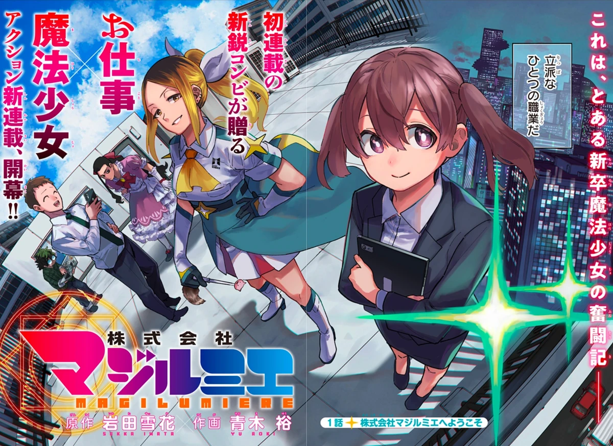 Chapter 1 | Magilumiere Co Ltd Wiki | Fandom