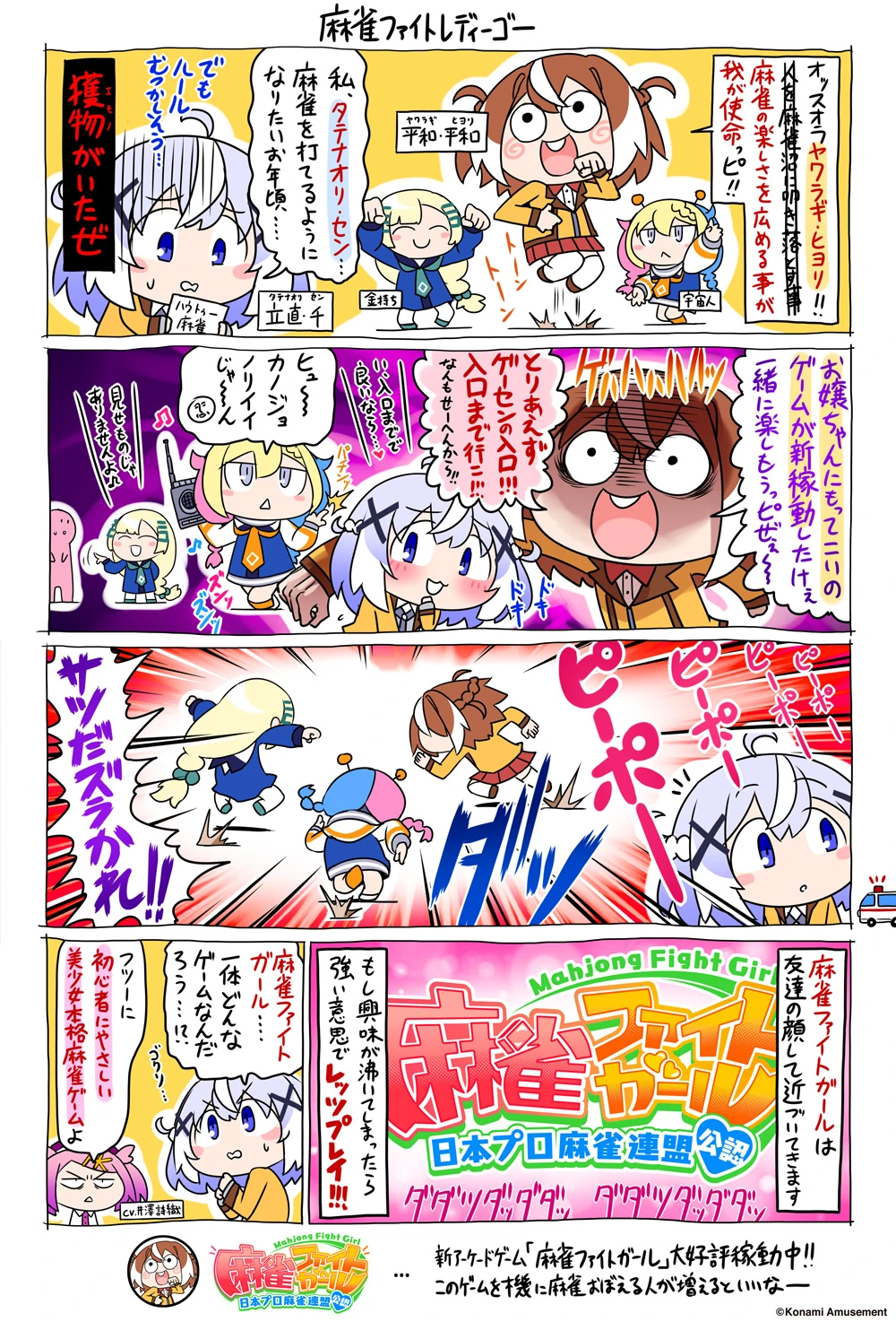 Official Comics | Mahjong Fight Girl Wiki | Fandom