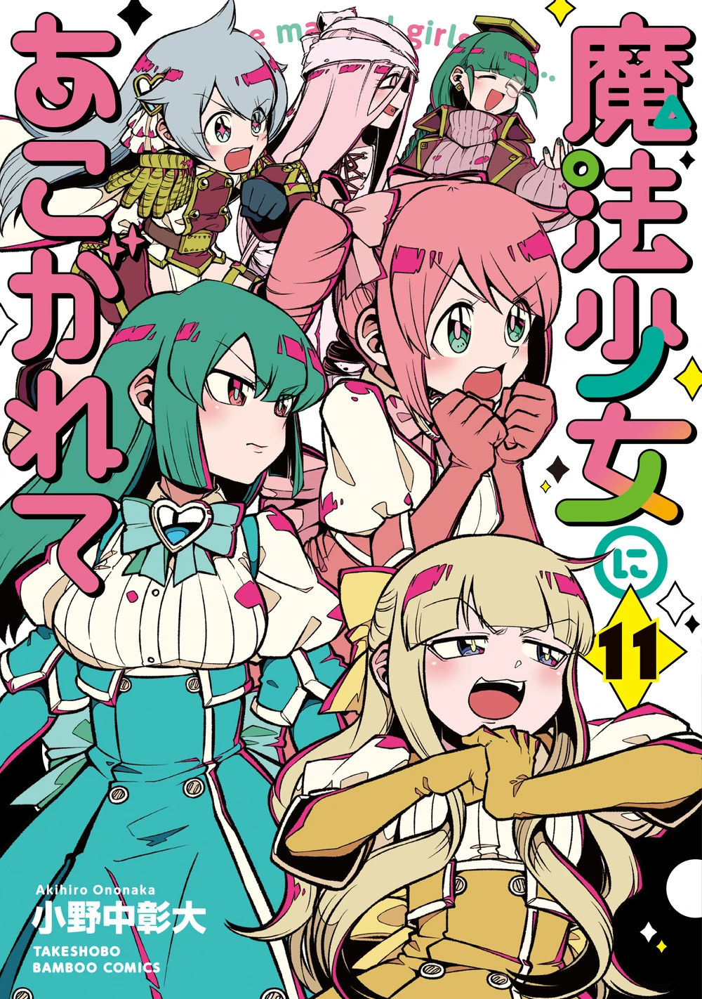 Volume 11 | Mahou Shoujo ni Akogarete BR Wiki | Fandom