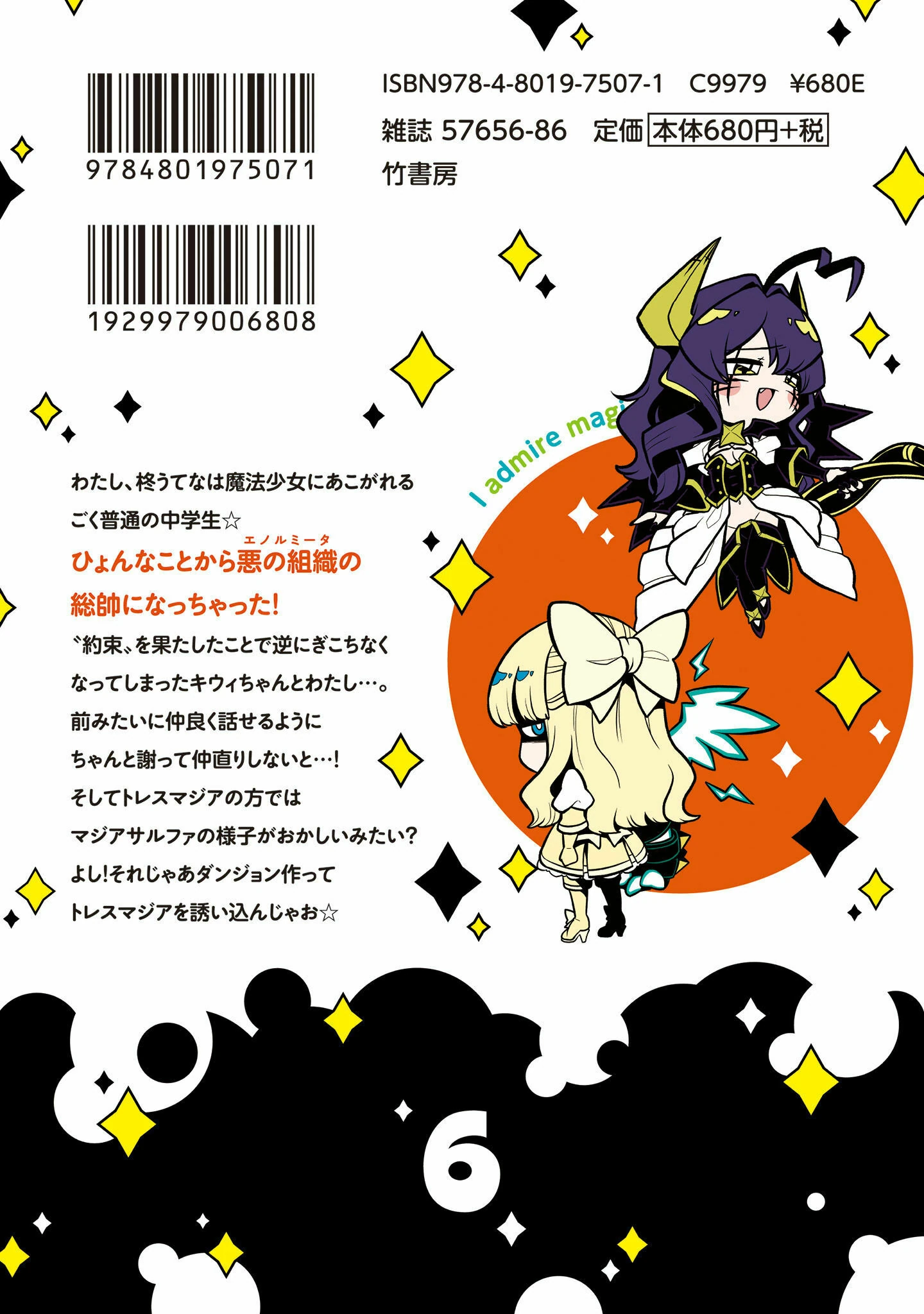 Volume 6 | Mahou Shoujo ni Akogarete BR Wiki | Fandom