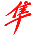 Hayabusa Clan | Mahou Kaiju Series Wiki | Fandom
