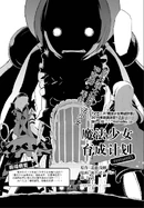 Cherna Mouse/Image Gallery | Mahou Shoujo Ikusei Keikaku Wiki | Fandom