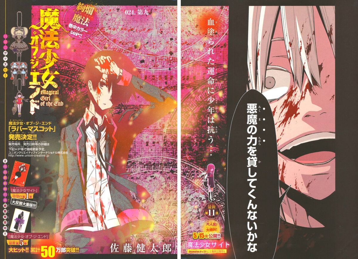 Capítulo 24 Mahou Shoujo Of The End Wiki Fandom