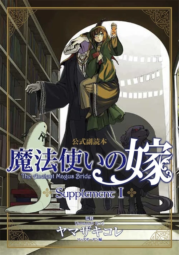 Supplement I | Ancient Magus Bride Wiki | Fandom