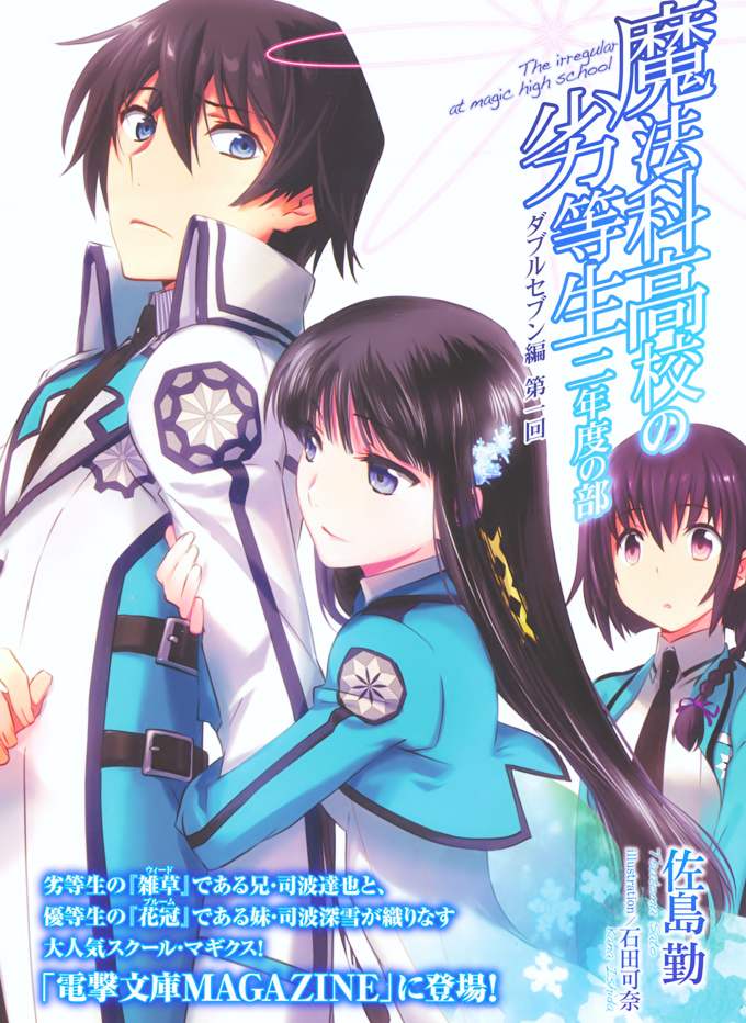 Double Seven Series 1 | Mahouka Koukou no Rettousei Wiki | Fandom