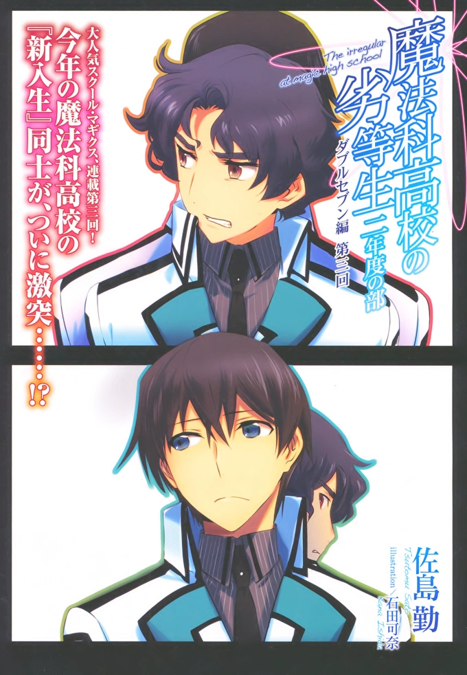 Double Seven Series 3 | Mahouka Koukou no Rettousei Wiki | Fandom