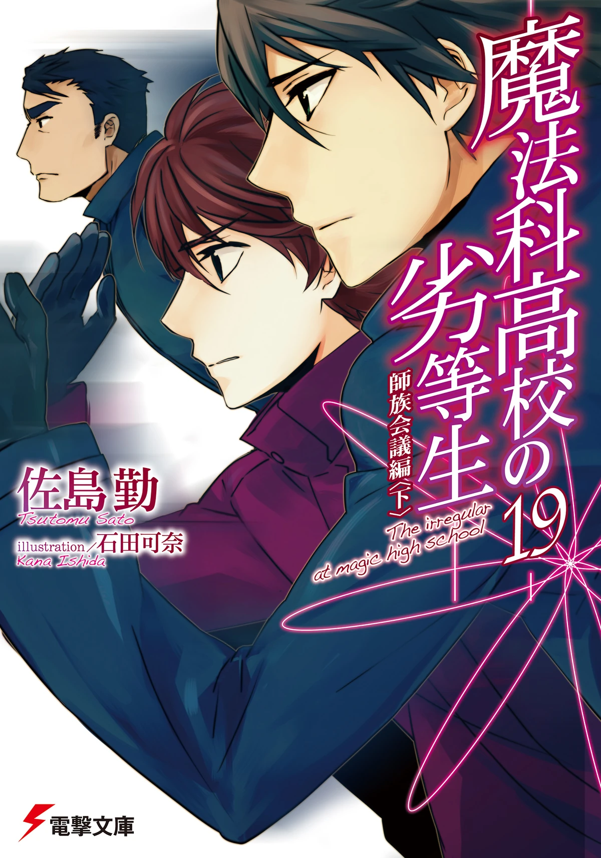 Master Clans Conference Chapter (III) | Mahouka Koukou no Rettousei ...