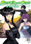 Mahouka Koukou no Rettousei (Manga) Southern Sea Riot Arc | Mahouka Koukou no Rettousei Wiki ...