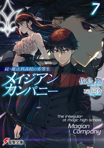 Magian Company Chapter (VII) | Mahouka Koukou no Rettousei Wiki | Fandom