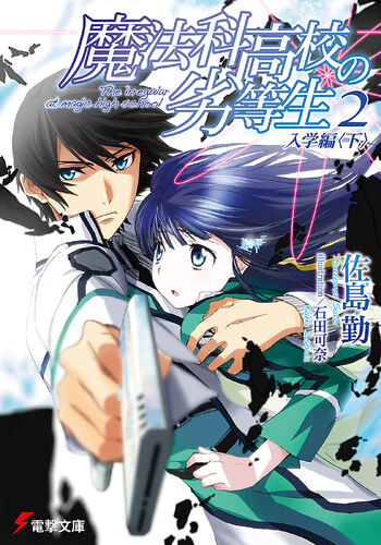 Enrollment Chapter Ii Mahouka Koukou No Rettousei Wiki Fandom